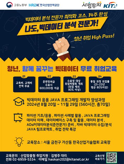 한국산업기술협회 국비무료 빅데이터 응용 Java프로그래밍 개발자 양성과정 요즘것들