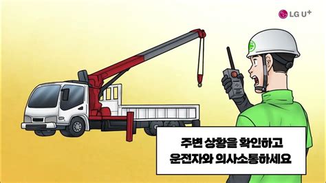 매장10 이동식크레인 작업 중 신호수 역할 Youtube