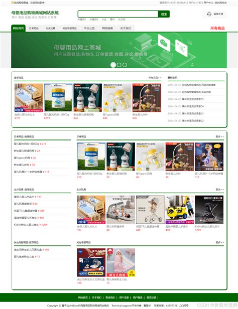 基于springboot在线母婴用品购物商城设计与实现计算机毕业设计作品和开题报告毕设基于springboot母婴用品交易平台的设计与实现 Csdn博客