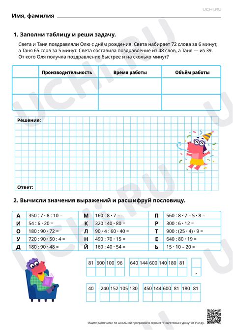 📒 Рабочий лист №4 по теме “Задачи на расчёт производительности труда времени или объёма