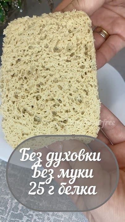 ПП хлеб , без духовки, без муки, без углеводов #пп #похудение #ппвкусно ...