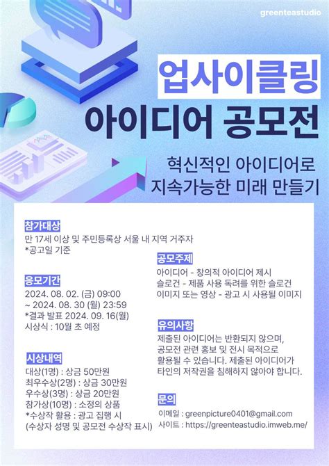 업사이클링 아이디어 공모전 공모전 대외활동 링커리어