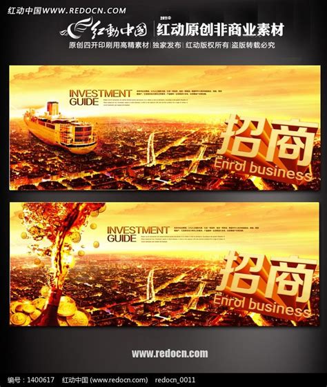 商业地产招商广告牌设计图片下载 红动中国