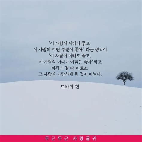 그 사람을 사랑하게 된 때 멋진 문구 사랑 명언