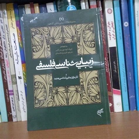 خرید و قیمت زیباشناسی فلسفی و تاریخ زیبایی شناسی جدید ترب