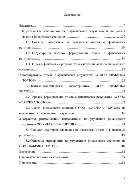 Отчет о финансовых результатах и его роль в анализе финансового состояния предприятия Easyschool