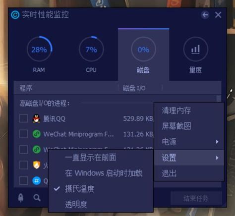 Windows 实时性能监控 V10 单文件版 枫音应用