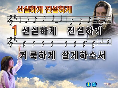 [ppt 악보] 신실하게 진실하게 거룩하게 살게 하소서 파워포인트 Ppt 악보 네이버 블로그