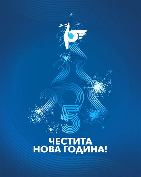 Петрол АД 🎉Честита Нова година Желаем ви пътешествия из прекрасната ни родина приключения