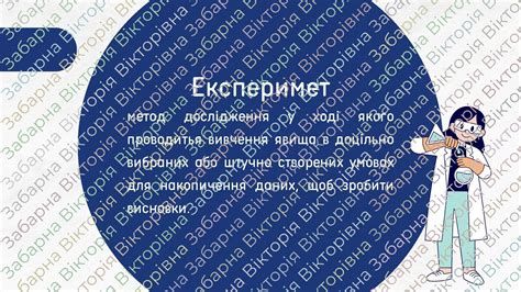 6 клас НУШ Гіпотеза Експеримен Різне