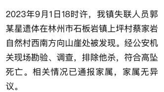 河南林州通报拿快递失联女孩遗体被找到警方排除他杀 七环视频 澎湃新闻 The Paper