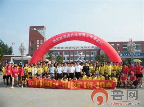 海外華裔青少年中國尋根之旅走進膠州三里河小學 每日頭條