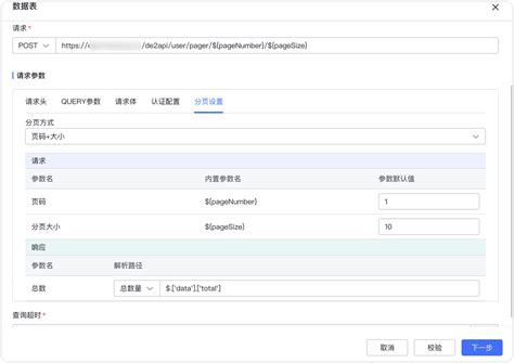 配置 Api 数据源 Dataease 文档
