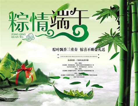端午节送粽子海报 端午节粽子海报 端午节粽子怎么包 第2页 大山谷图库