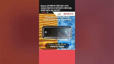 제품번호 7266 Baseus 슈퍼 캐패시터 자동차 점프 스타터 3000a 자동차 부스터 장치 충전기 배터리 없는 휴대용 자동차 시동 비상 👉48 할인