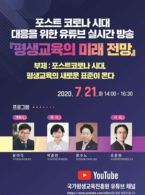 국가평생교육진흥원 평생교육의 미래 전망 포스트 코로나 시대 평생교육의 새로운 표준이 온다