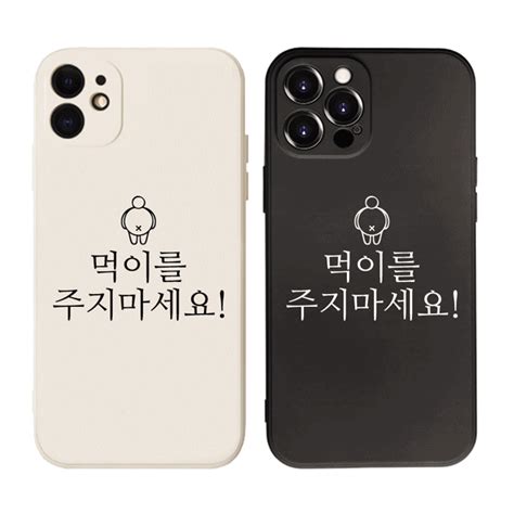 아이폰 15 먹이를주지마세요 다이어트 커플 폰케이스 귀여운 병맛 드립 사각 스퀘어 컬러 케이스 핸드폰 휴대폰 아이폰14 13 12 프로 미니 11 프로맥스 Xr Xs Se3