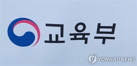 교육부 지역소멸 위기 극복 농어촌 학교 희망 공개토론회 연합뉴스 나무뉴스