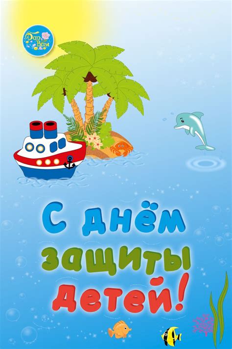 Поздравление видео открытка на день защиты детей 1 июня