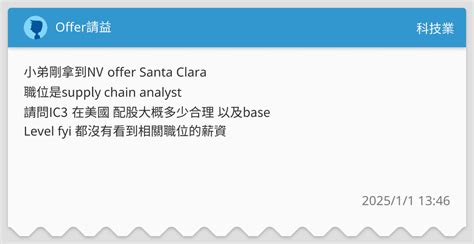 Offer請益 科技業板 Dcard