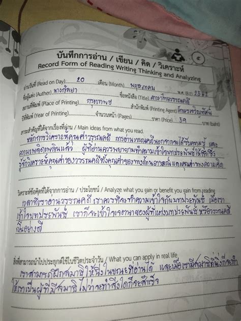 โน้ตของ รักการอ่าน ชั้น มัธยมปลายภาษาไทย Clear คำคมการเรียน การอ่าน สมุดบันทึกการอ่าน