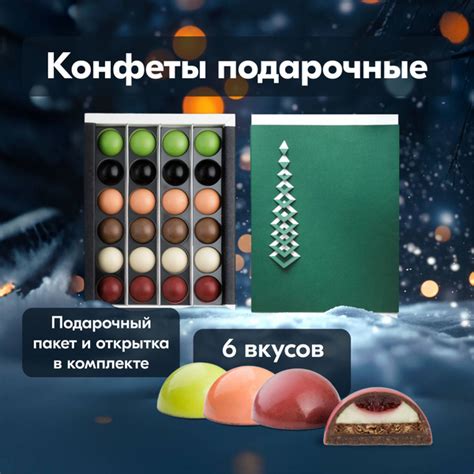 Конфеты подарочные новогодние шоколадные Оригами (Origami): ассорти из ...