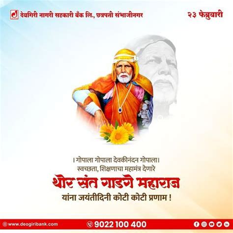संतगाडगेमहाराज गाडगेमहाराज Gadgemaharaj Deogiribank Deogiri