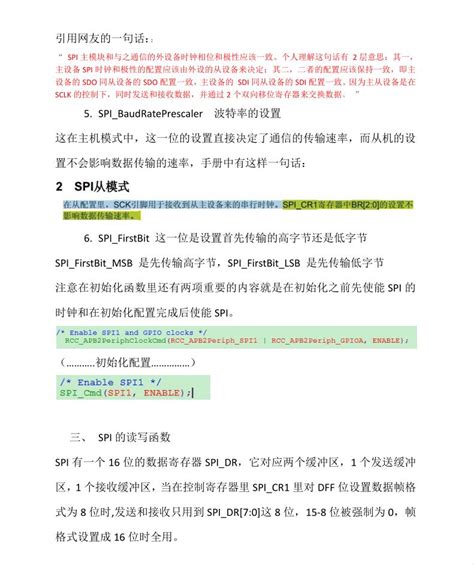 Stm32 Spi通信的总结库函数操作stm32 Spi 库函数 Csdn博客