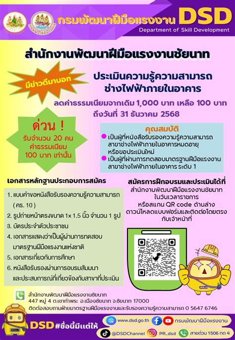 สำนักงานพัฒนาฝีมือแรงงานชัยนาท กรมพัฒนาฝีมือแรงงาน Facebook