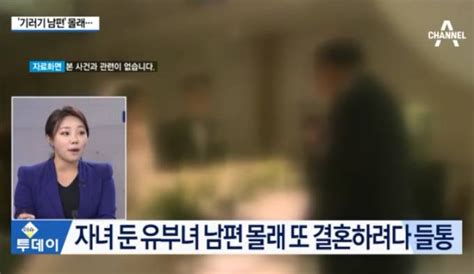 자녀둔 유부녀가 남편몰래 또결혼하려다 들통 인스티즈 Instiz 이슈 카테고리