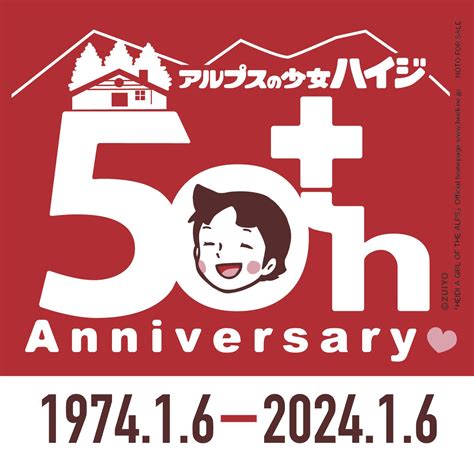 情報官方獻上的阿爾卑斯的少女海蒂動畫播放50年紀念賀圖 小天使 哈啦板 巴哈姆特