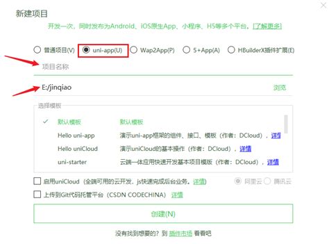 如何新建一个uniapp项目 如何新建一个uniapp页面 小小小侠 博客园