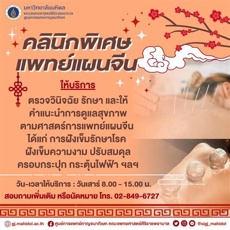 คลินิ ศูนย์การแพทย์กาญจนาภิเษก คณะแพทยศาสตร์ศิริราชพยาบาล