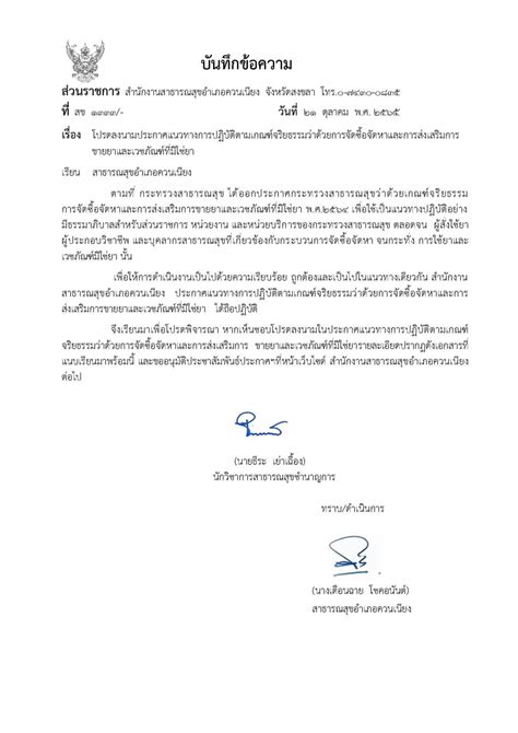 บันทึกข้อความลงนามในประกาศและขออนุญาตเผยแพร่