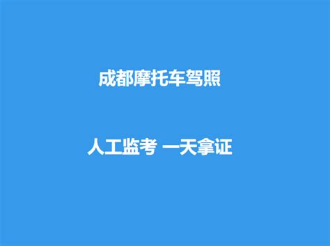成都摩托车驾照最详细攻略 知乎