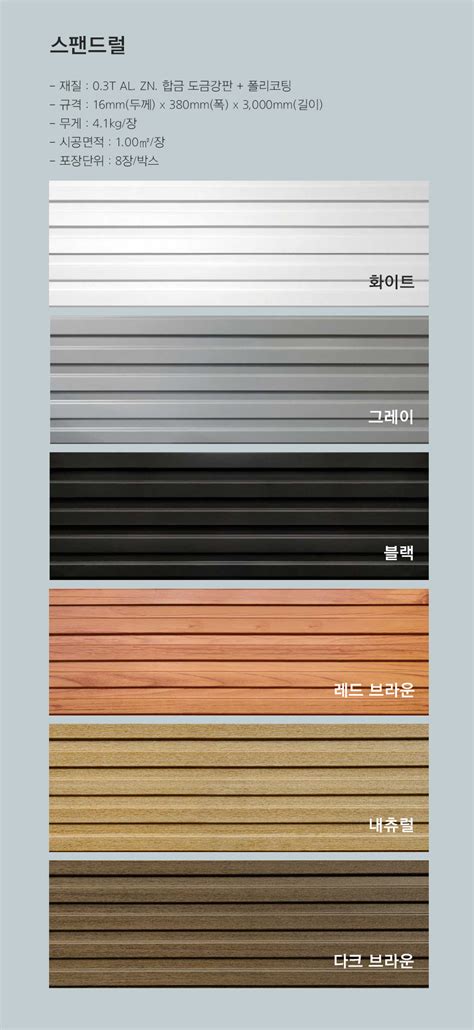 메탈사이딩 스팬드럴 주 홈우드