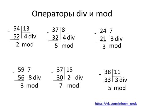 Целочисленное деление Div и деление с остатком Mod презентация онлайн