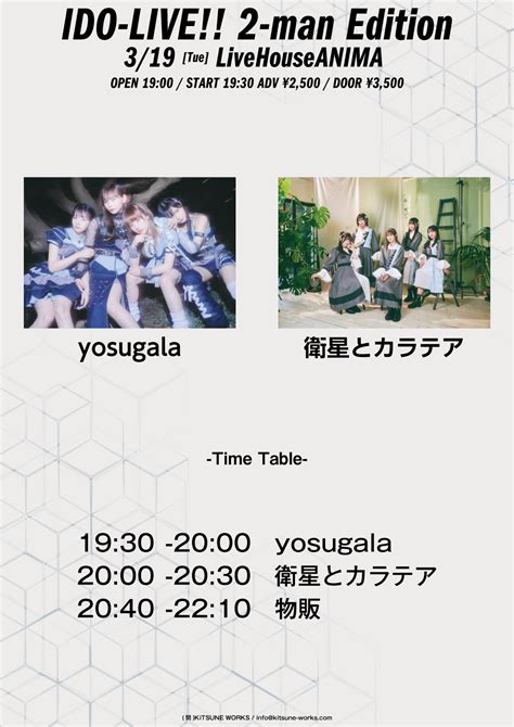 2024年3月19日火 Ido Live 2 Man Edition At Livehouseanima ｜ Kitsune Works