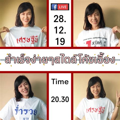 เพราะชีวิตไม่ใช่อะไรที่ยุ่งยาก แม่วันดันช่อง Ai Teacher Facebook