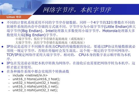 Ppt Socket 编程 上 Powerpoint Presentation Free Download Id4426458