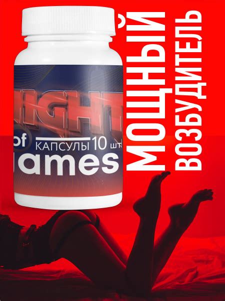Капсулы Night Of Games для потенции возбуждающие таблетки для мужчин 10 шт купить с доставкой