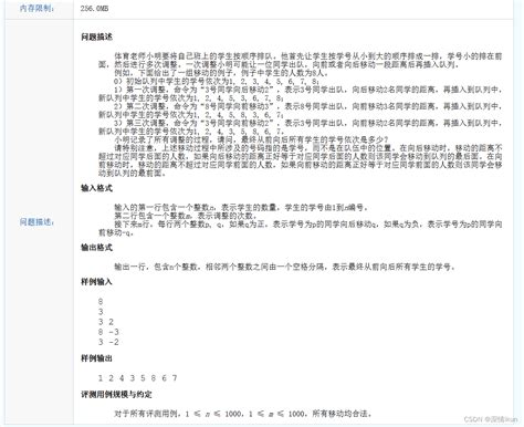Ccf Csp 认证 201703 2 学生排队 C语言学生排队c语言 Csdn博客