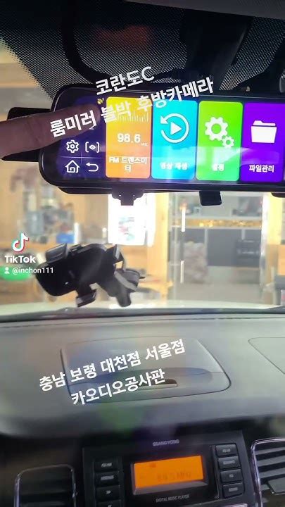 코란도c 룸미러 블랙박스 2채널 후방카메라 안드로이드 보령 대천 홍성 Youtube