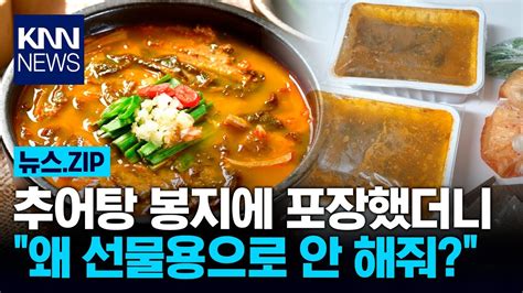 선물할 건데 왜 봉지에 담아 화내는 포장 손님 Knn Youtube