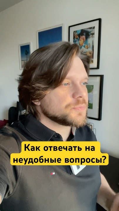 Как отвечать на неудобные вопросы Youtube