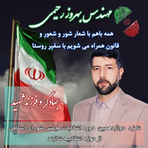 صفحه نخست پایگاه اطلاع رسانی مهندس بهروز رحیمی