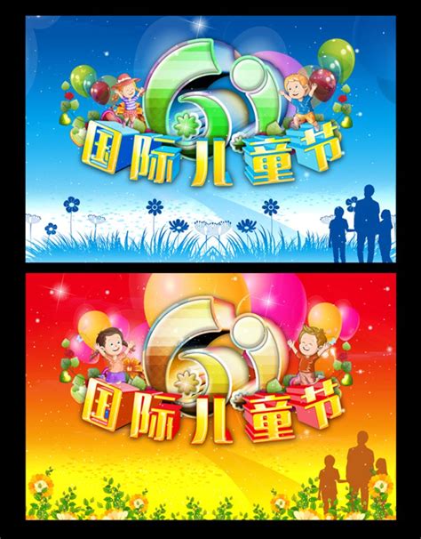 儿童节画报宣传儿童节画报怎么画儿童节画报大山谷图库