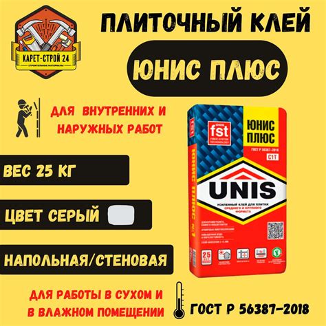 Клей для плитки Unis Плиточный клей юнис плюс, Морозостойкость купить ...