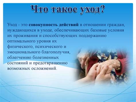 Система долговременного ухода за пожилыми гражданами и инвалидами презентация онлайн