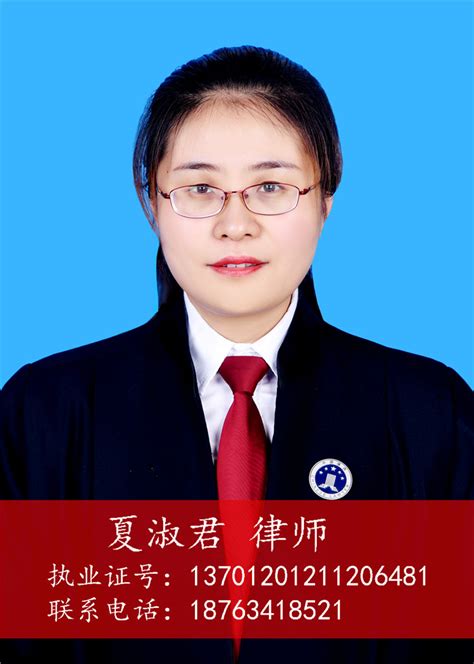 夏淑君律师 律师名册 山东金聖诺律师事务所原山东棋山律师事务所